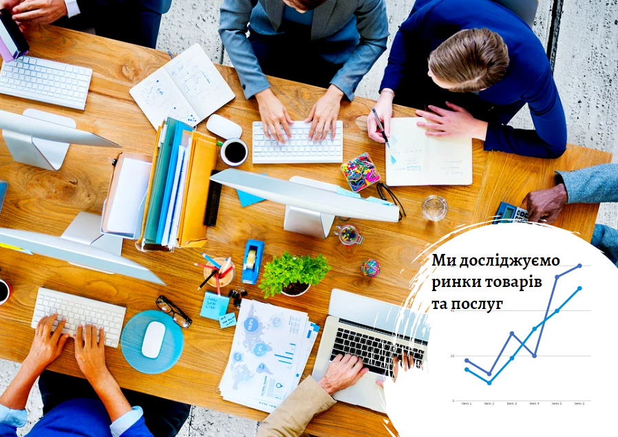 Маркетингові дослідження від Pro-Consulting: загальний та ...