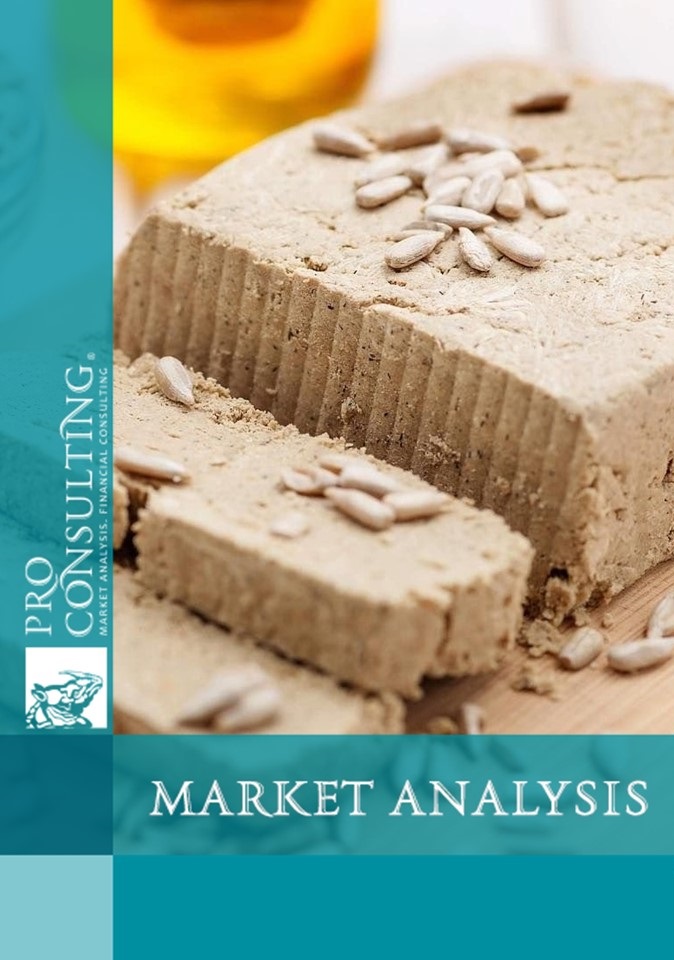 Analytical note on the halva market in Ukraine